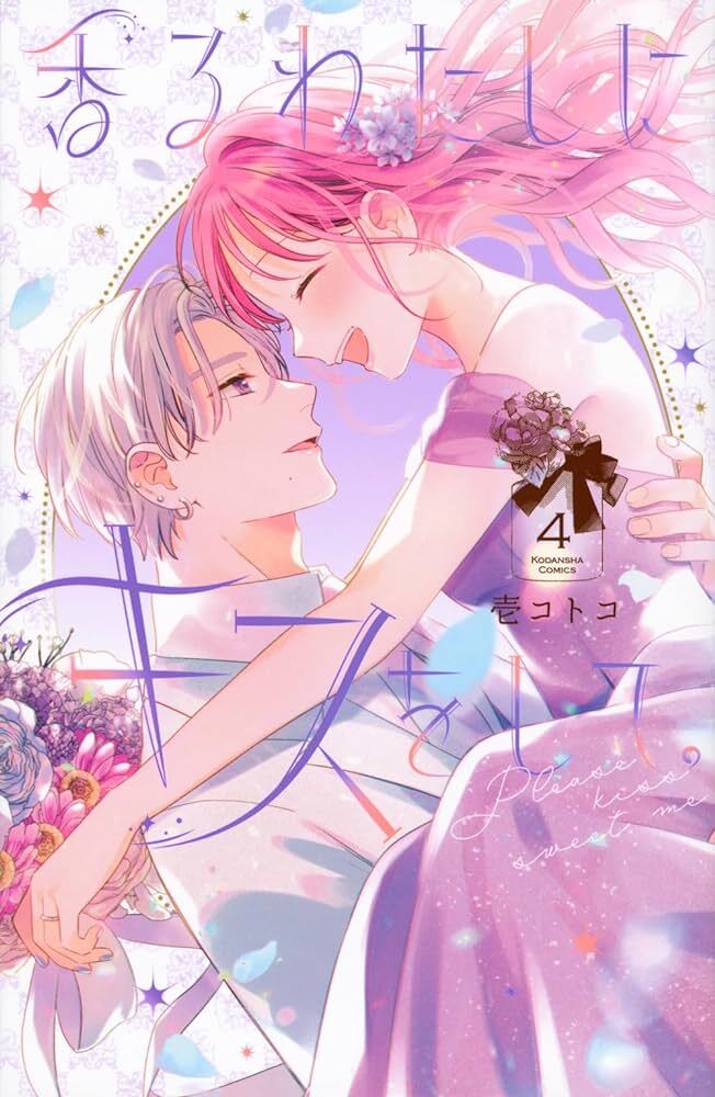 Kaoru Watashi ni Kiss wo Shite - Read Free Manga Online at Bato.To